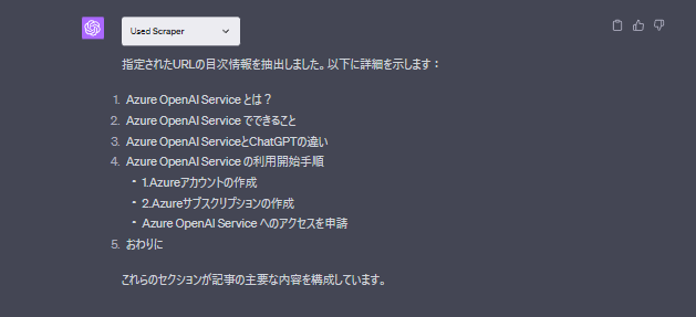 Webスクレイピングツール「Scraper」 | BizTechDX