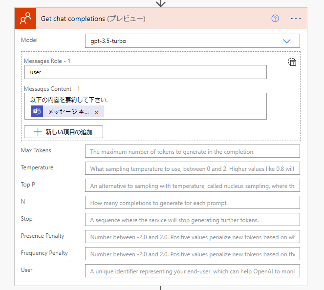 【Power Automate】MicrosoftPowerAutomateでChatGPT APIの導入・解説方法 | BizTechDX