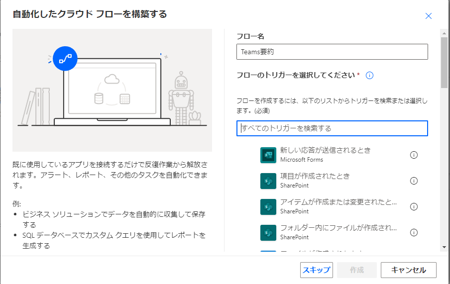 【Power Automate】MicrosoftPowerAutomateでChatGPT APIの導入・解説方法 | BizTechDX