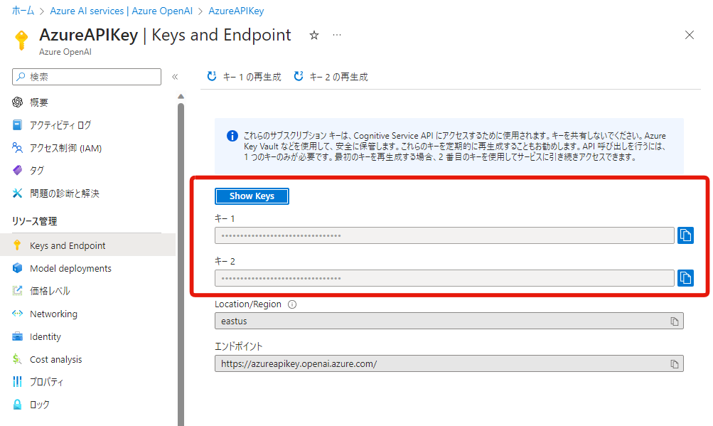Azure OpenAIでモデルを作成・デプロイからAPIキー発行する方法までを解説 | BizTechDX