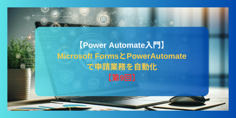【Power Automate入門】MicrosoftPowerAutomateでPDFから文字を抽出する【第二回】 | BizTechDX