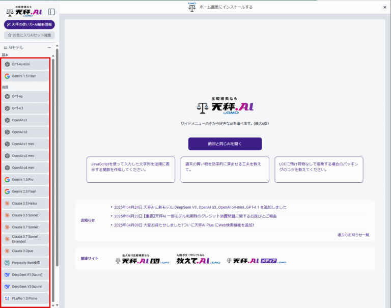 複数の最新生成AIを無料で同時比較できる「天秤AI byGMO」を使ってみた | BizTechDX