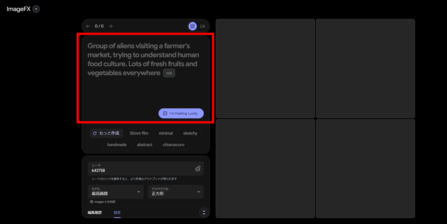 Googleの画像生成AI「ImageFX」を使ってみた | BizTechDX
