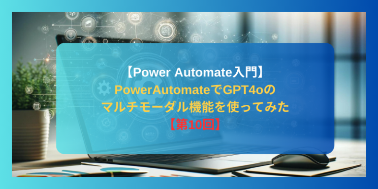 【Power Automate入門】Excel処理の自動化をMicrosoft PowerAutomateで試してみた【第一回】 | BizTechDX