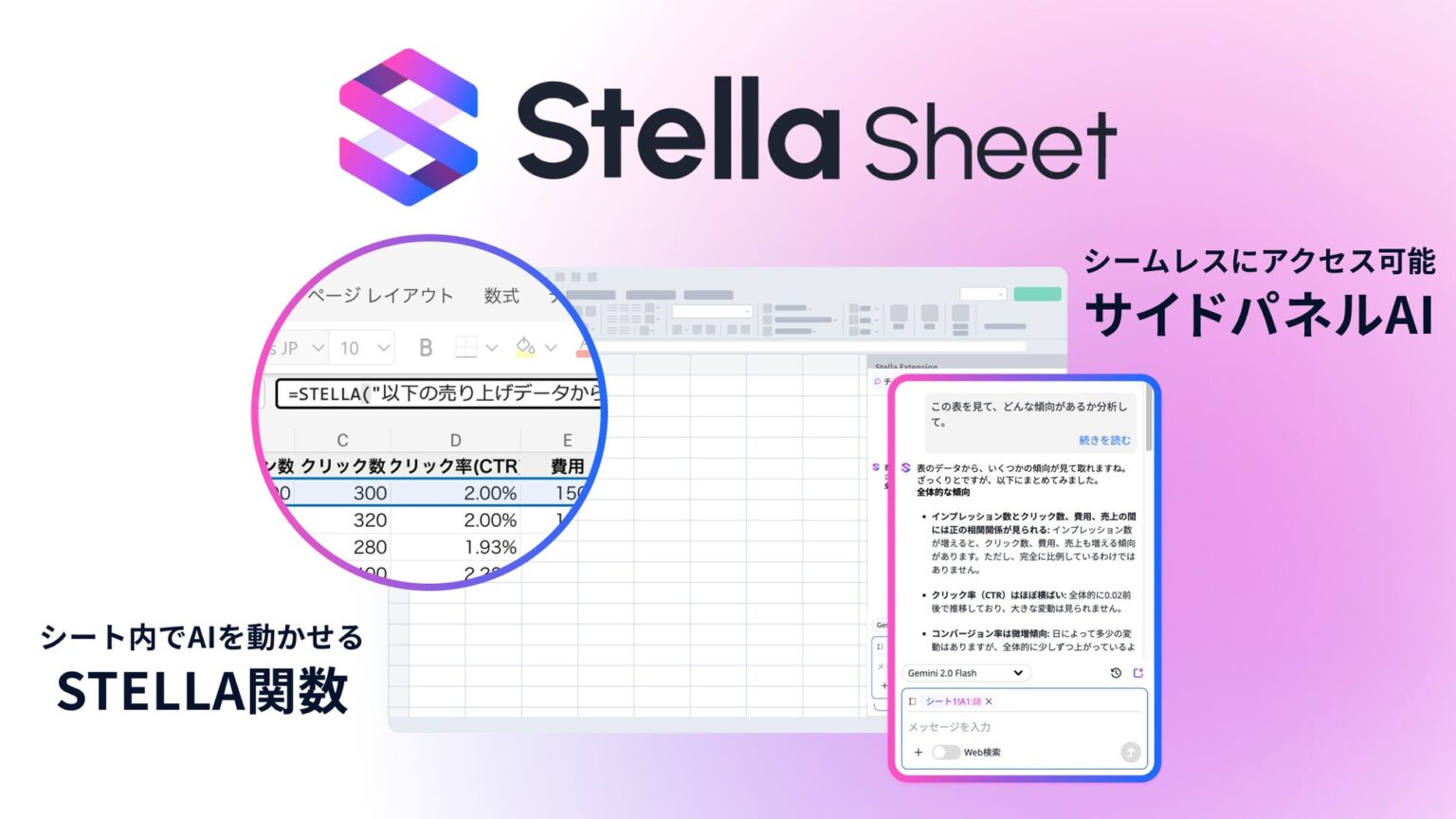 Microsoft Excelで生成AIの機能が活用できる「Stella Sheet」を提供開始 | BizTechDX